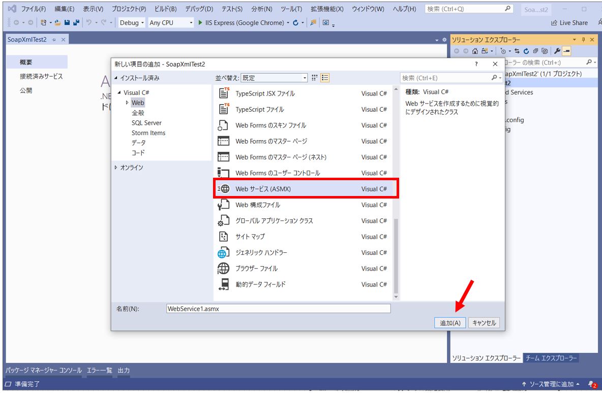 SOAP ASP NET Web Service ASMX HelloWorld Rainbow Engine