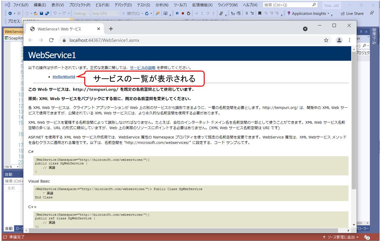 SOAP ASP NET Web Service ASMX HelloWorld Rainbow Engine