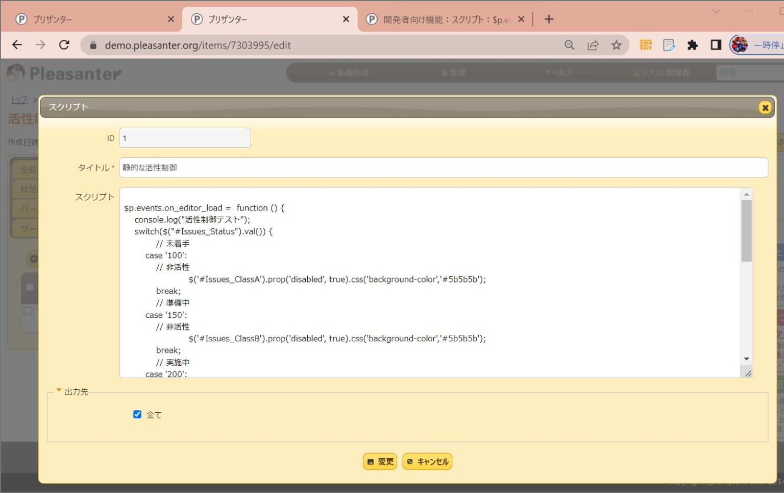 Pleasanterでcssを設定する方法 – Rainbow Engine